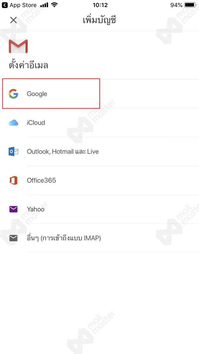 iOS การตั้งค่า App Gmail | Blog | Mail Master | server, MailServer, iphone, ipad